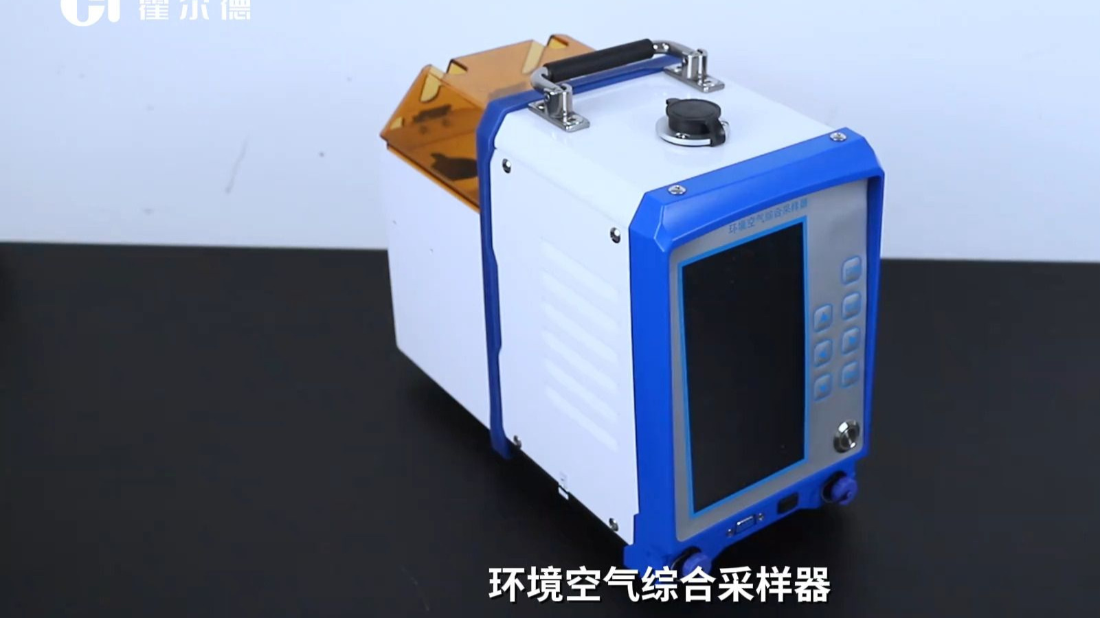 【山东霍尔德】大气颗粒物采样器的操作讲解