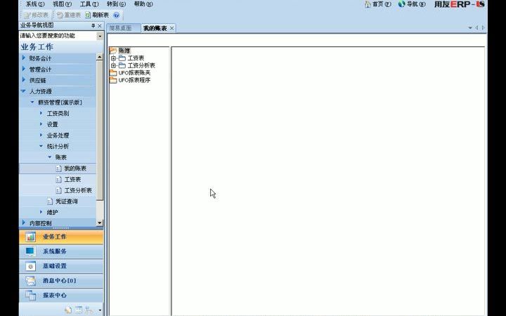 用友u8视频教程全集-全模块-统计分析0