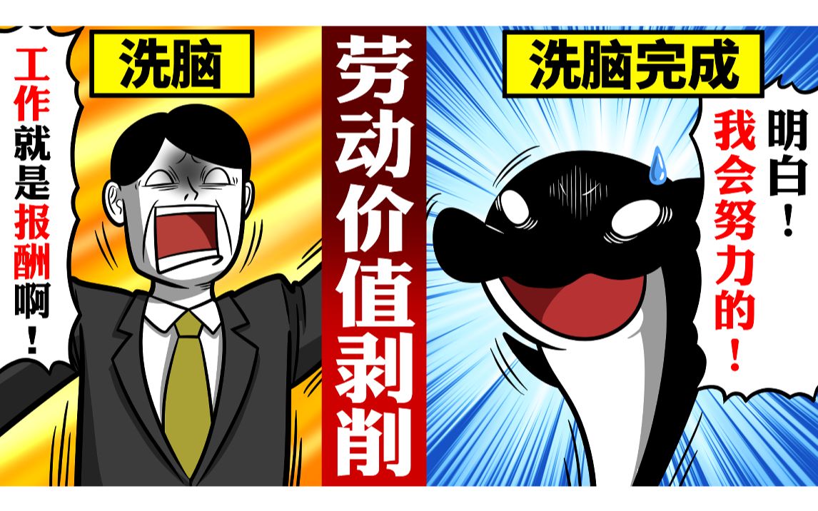 【动画・中字】日本劳动价值被剥削的实况.!【职场压榨・黑心企业】