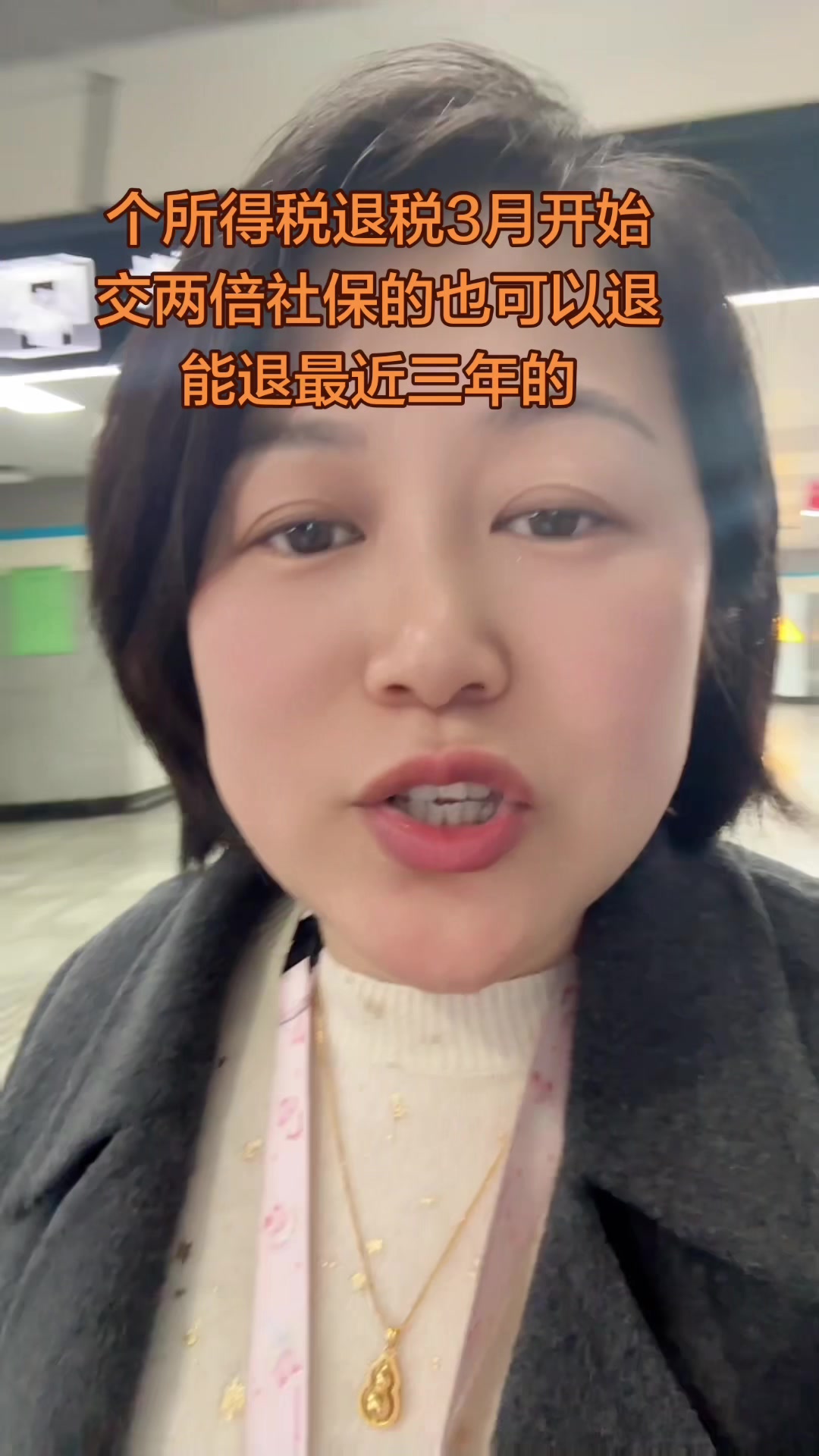 个人所得税3月1号开始退税,一直可以退到6月30号 你是交两倍社保...