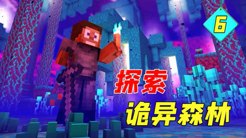 我的世界:成功进入地狱!进门就是诡异森林,真神奇