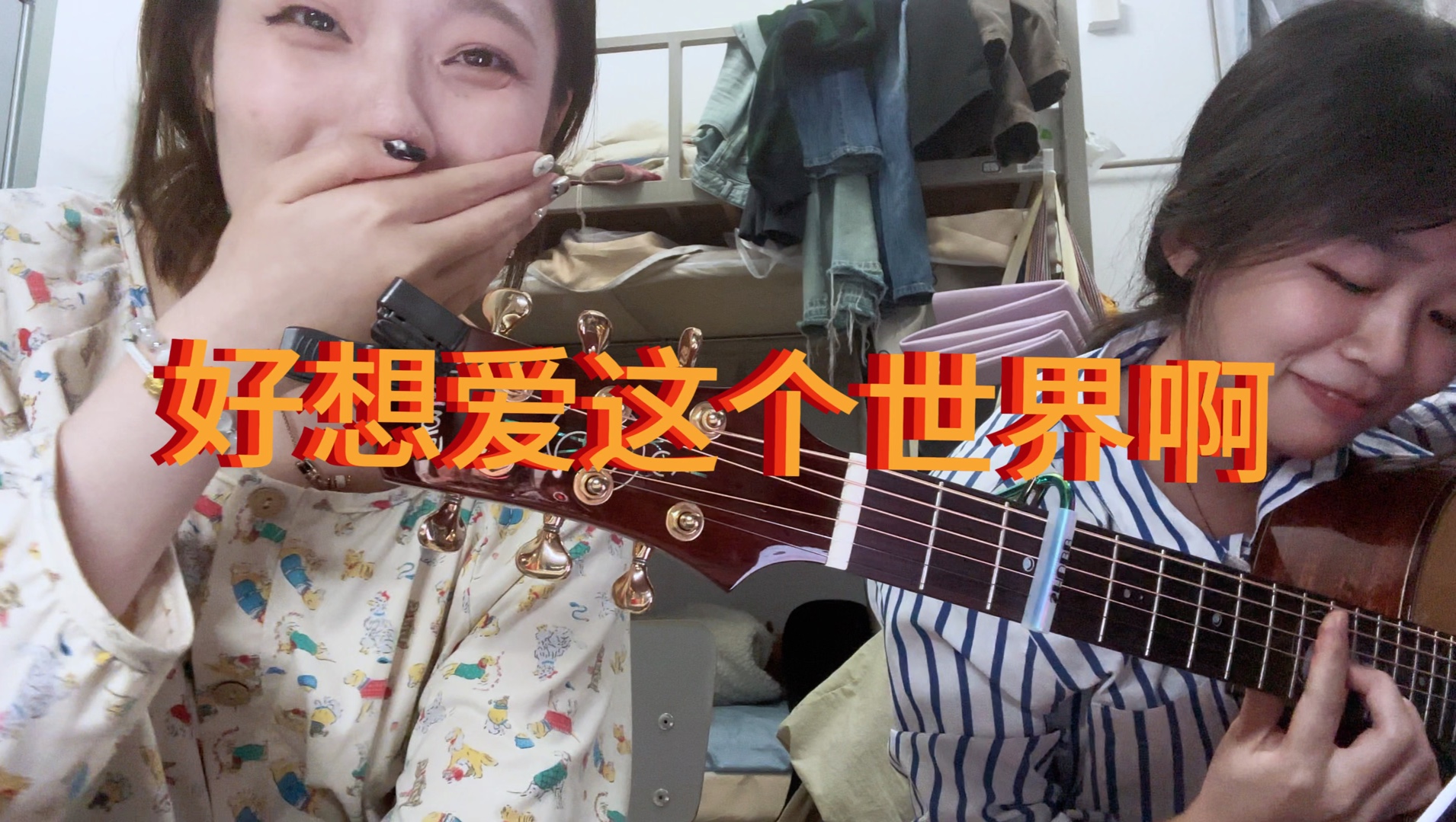 《好想爱这个世界啊》华晨宇女生吉他弹唱-别难过,我们都在