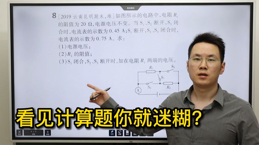 看见欧姆定律计算题你就抖?今天再讲一遍“萌知计划”