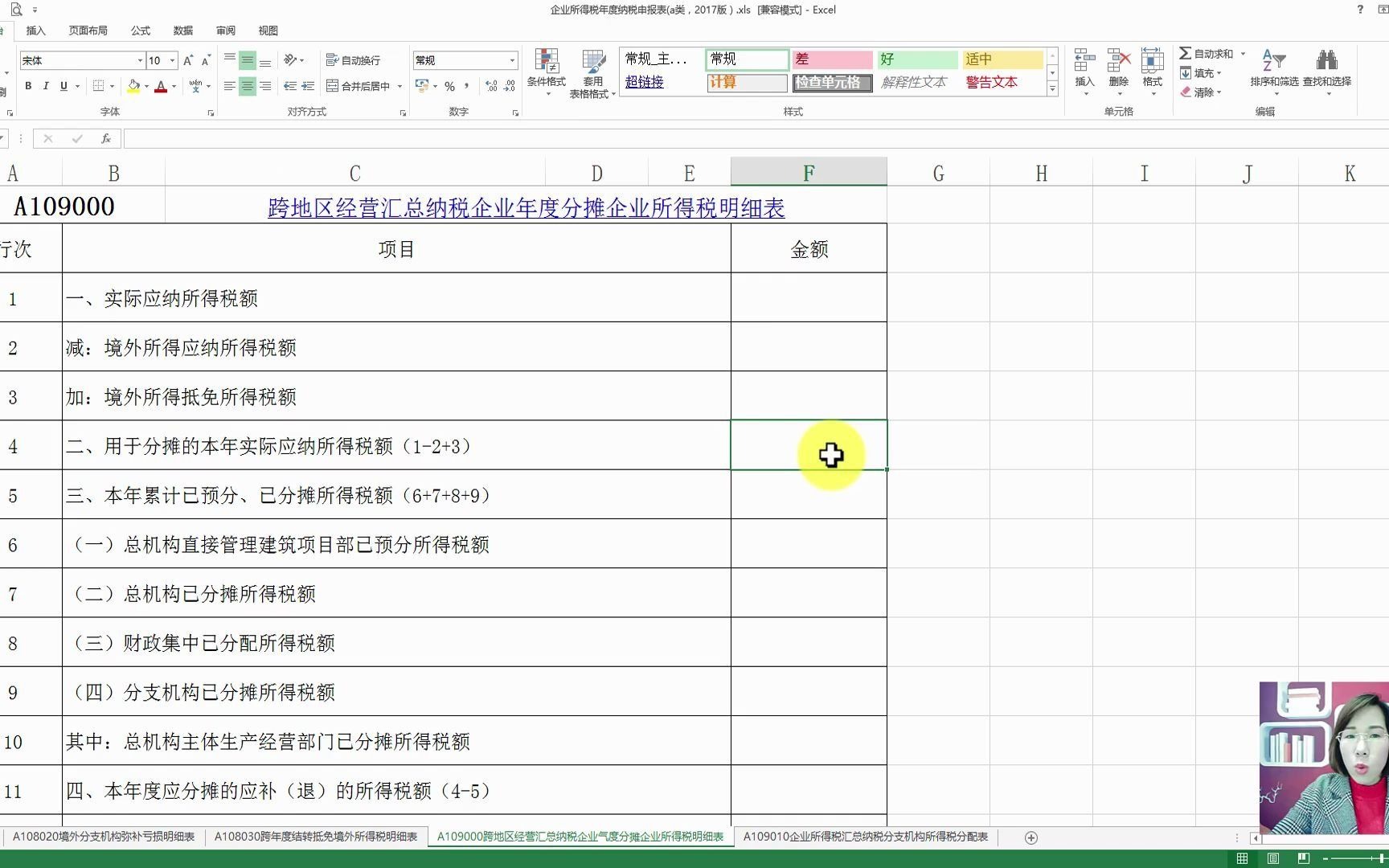 汇算清缴的会计分录_土地增值税汇算清缴_企业所得税如何汇算清缴