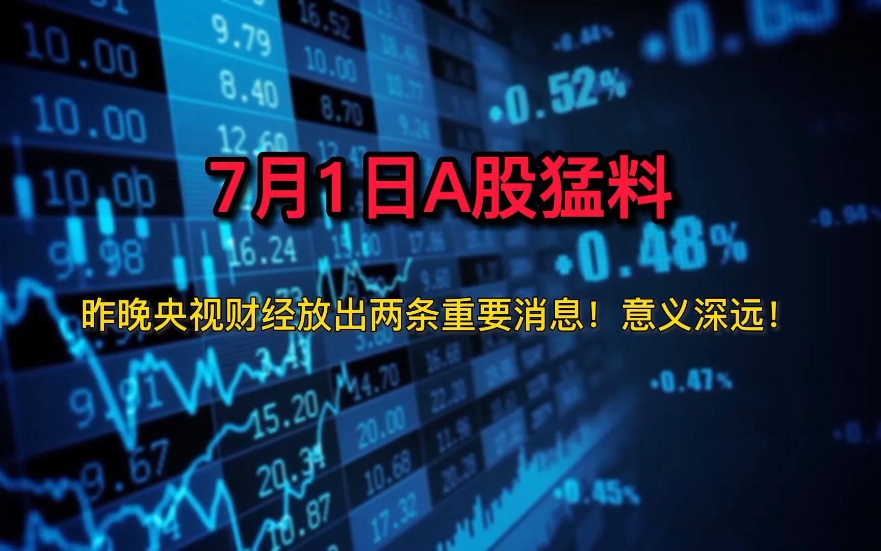 【7月1日A股猛料】2022世界机器人大会即将举办,户外移动电源销售...