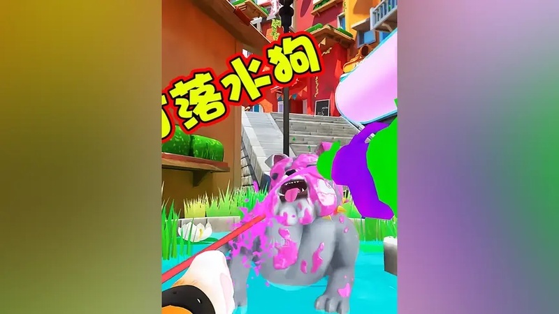 猫咪模拟器:痛打落水狗!