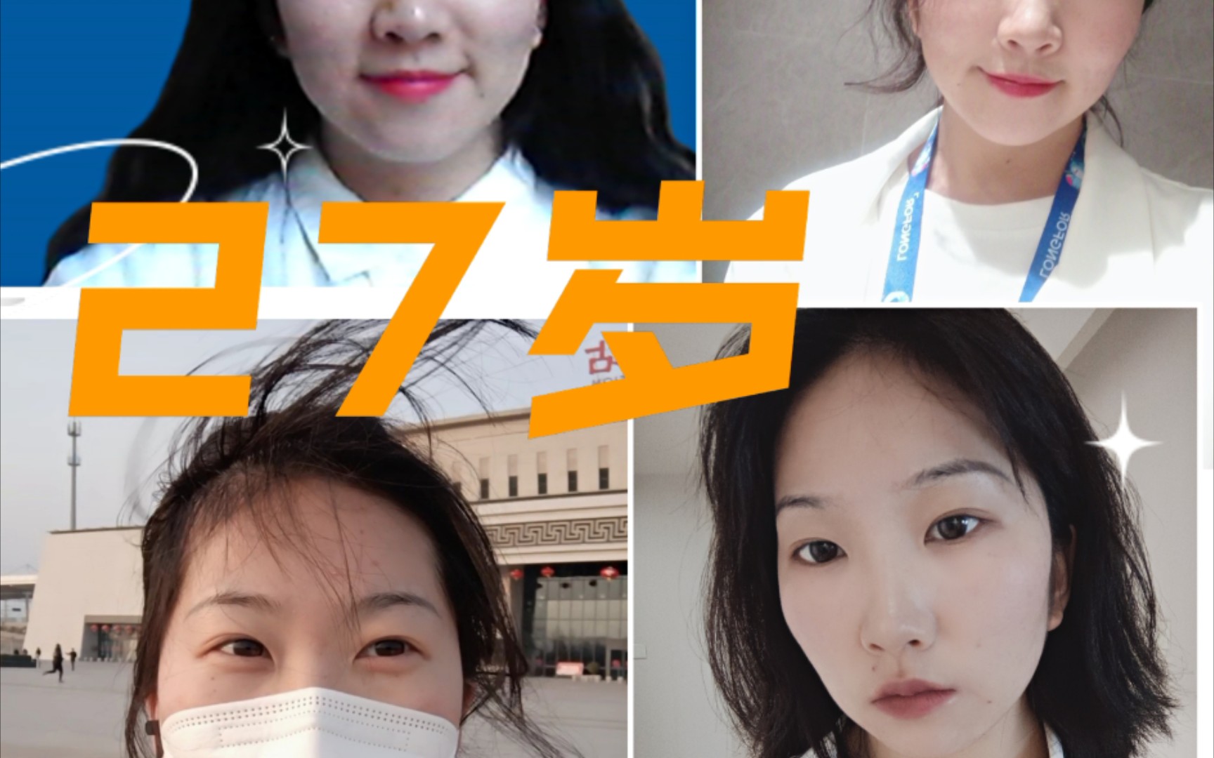 记录27岁|毕业一年|离职|新生