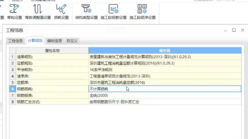 广联达软件免费教程-工程计算规则设置(2)-土建造价实操视频