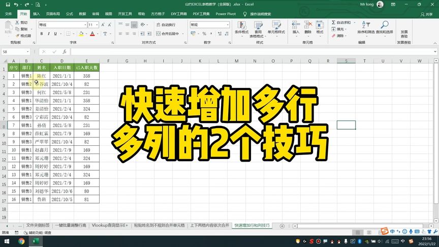快速增加多行多列的2个技巧