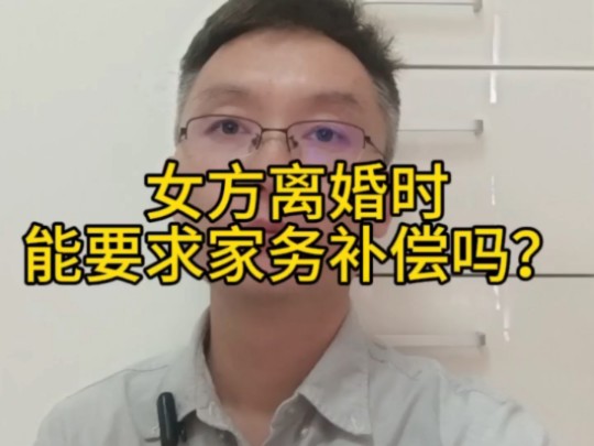 夫妻一方的家务劳动值多少钱?