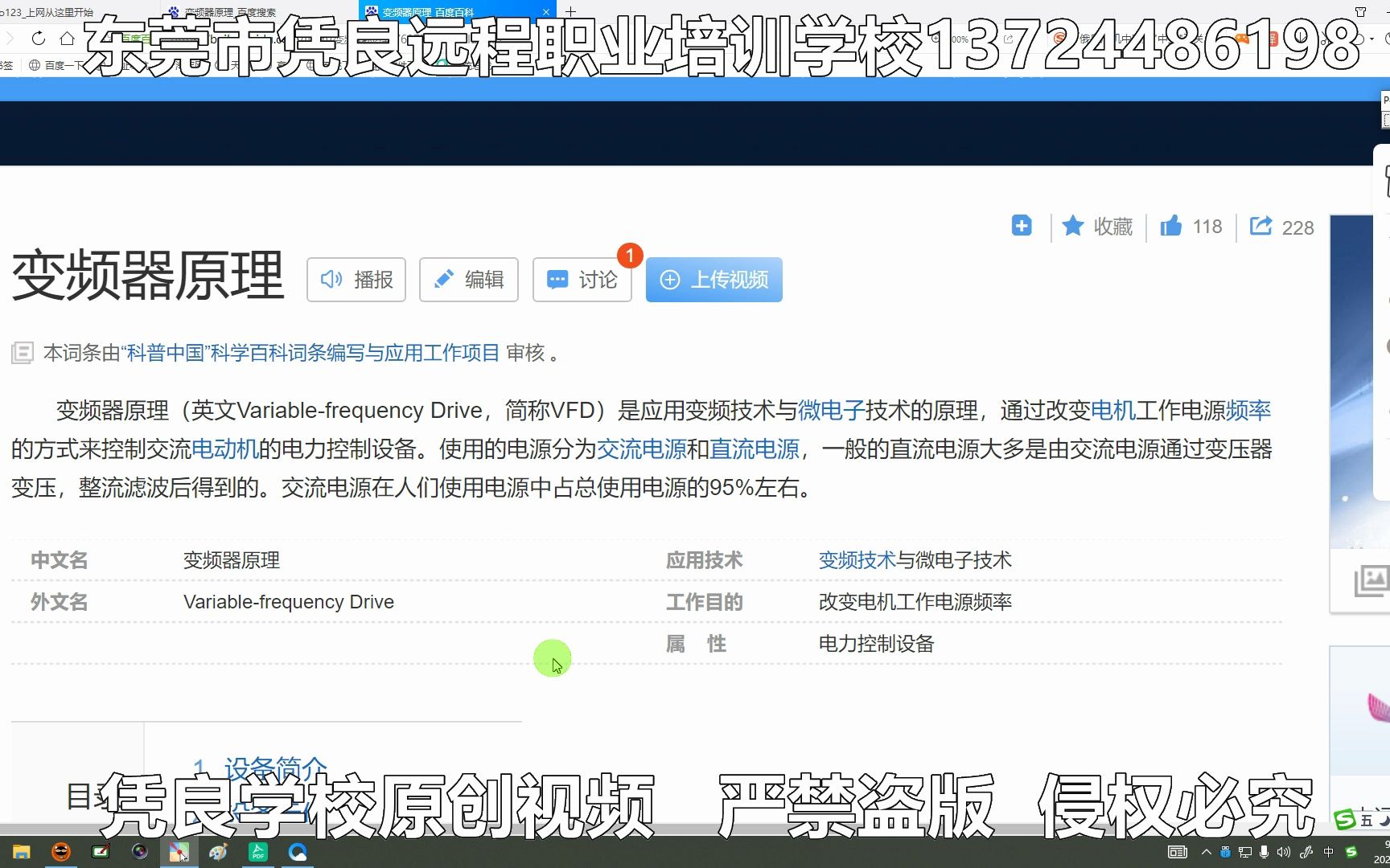 变频器原理讲解/电路板维修入门教程/电路板维修基本步骤/电路板维修...