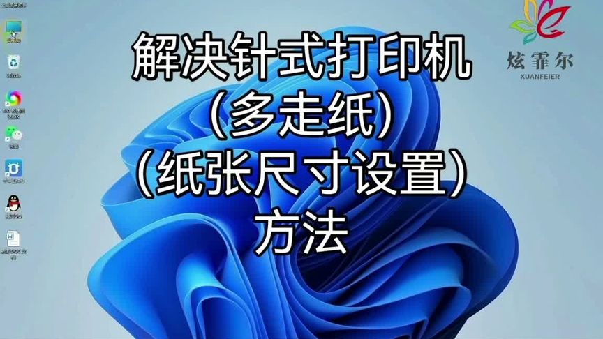 #映美针式打印机多走一张空纸!