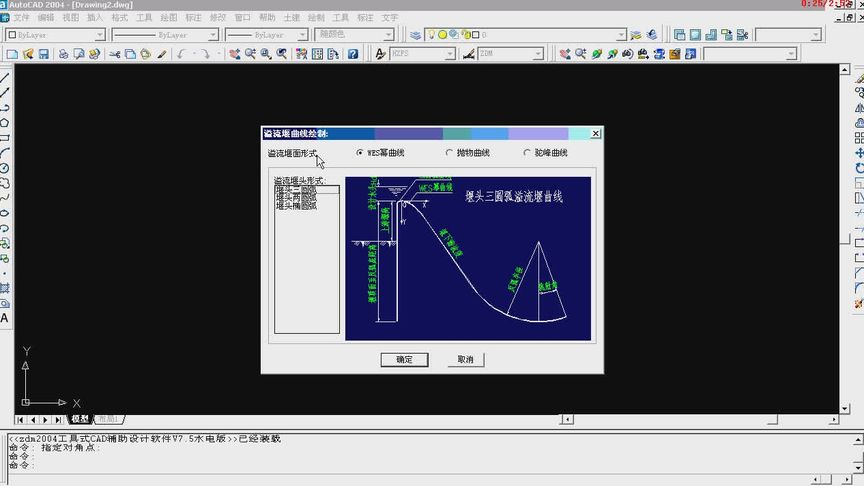 ZDM软件-如何绘制堰面曲线,水工设计同仁必看