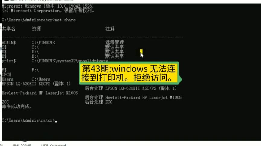 第43期:Win10访问win7共享打印机报错,Windows无法连接打印机