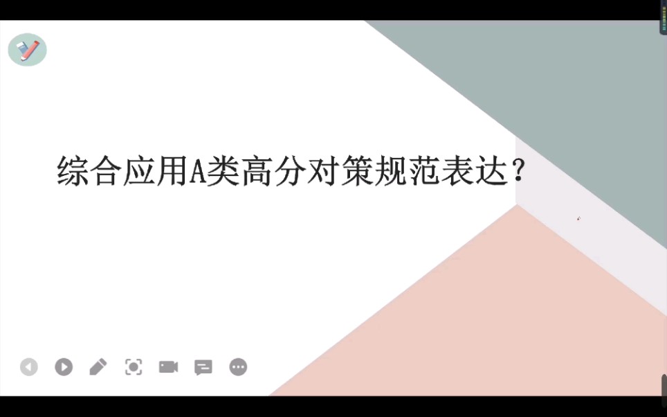 综合应用A对策规范表达