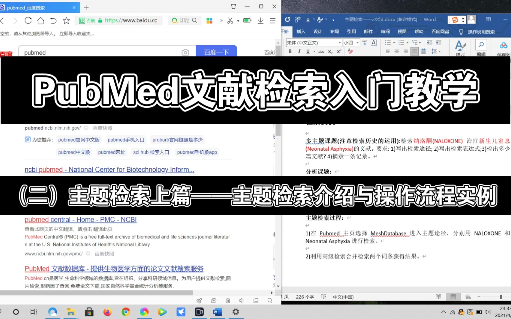 【PubMed文献检索入门教学】(二)主题检索上篇——主题检索介绍与...