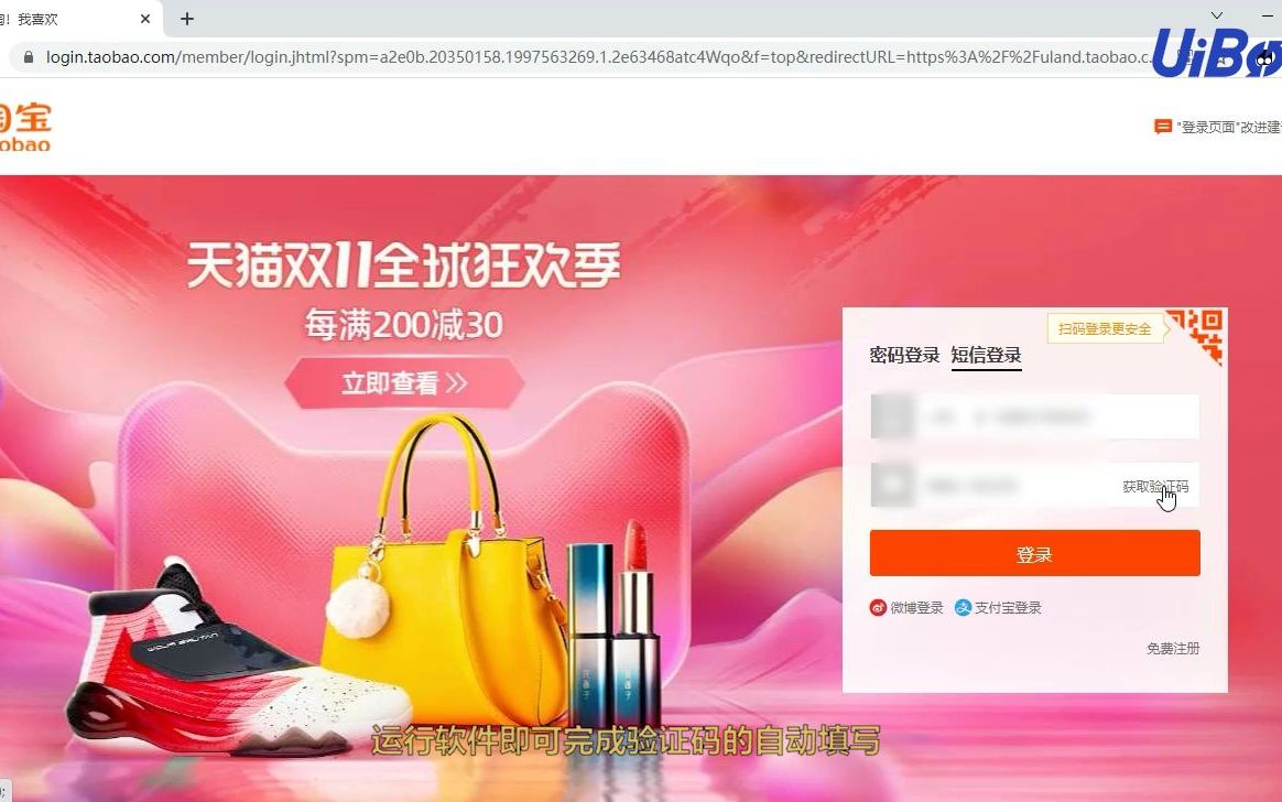 获取手机短信验证码