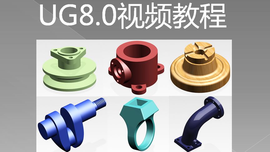 UG8.0教程11自动化小镶块体设计中磊教育