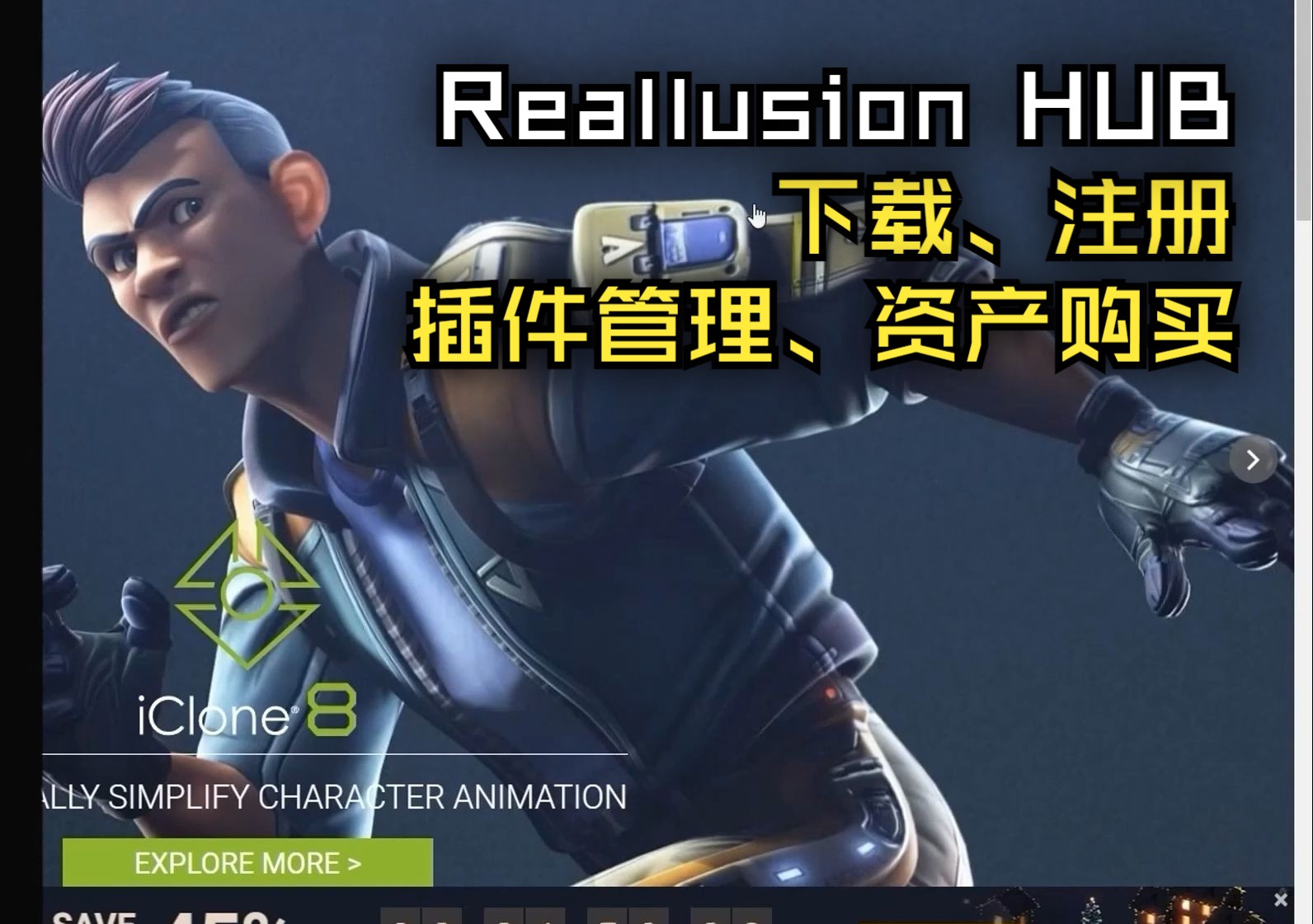 02 - CC4 Reallusion Hub 软件下载、用户注册、插件管理、资产购买