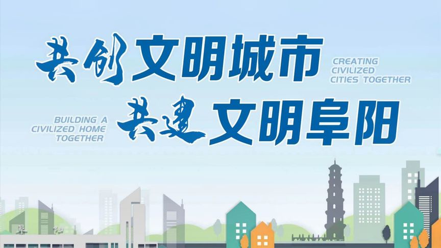 安徽阜阳:社会组织助力社区志愿服务