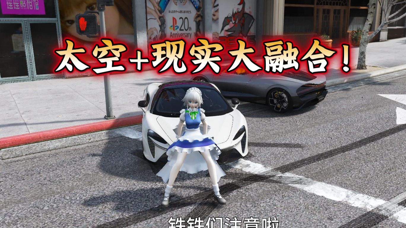 GTA模组整合包 太空+现实大融合!823人物+1414载具超全内容!MOD5...