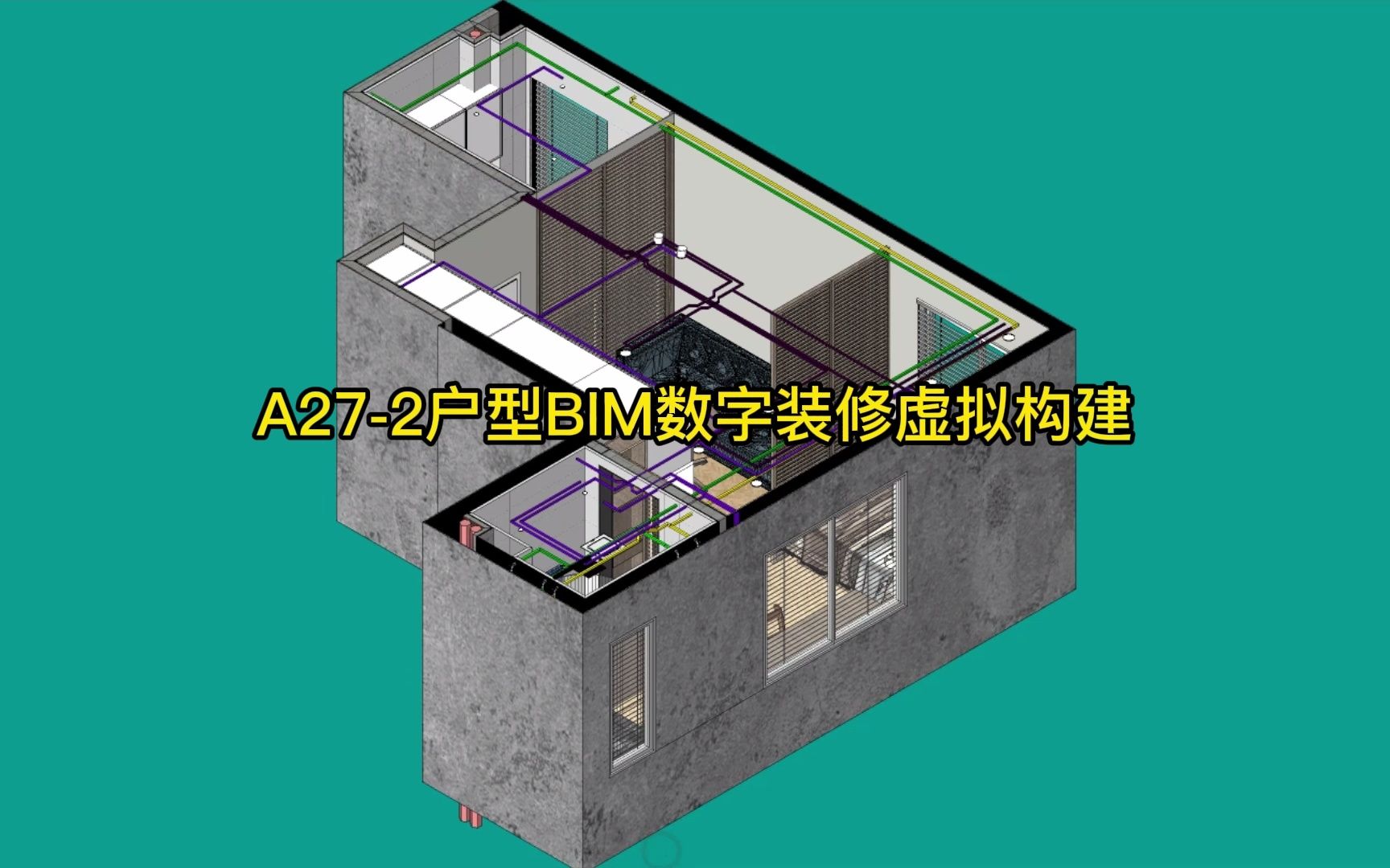 A27-2户型BIM数字装修虚拟构建
