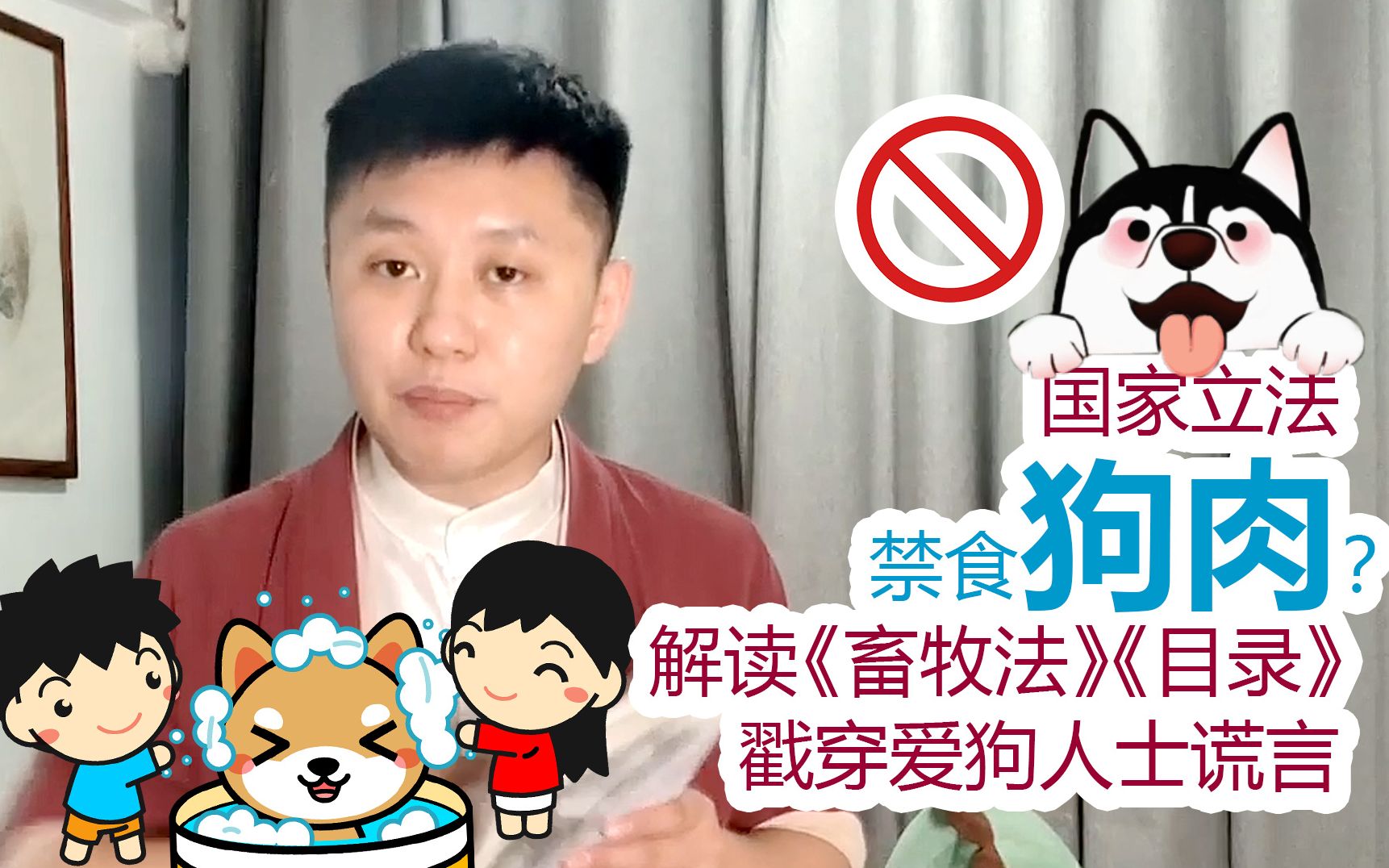 国家立法禁食狗肉?深度解读《畜牧法》《目录》 戳穿爱狗人士的谎言