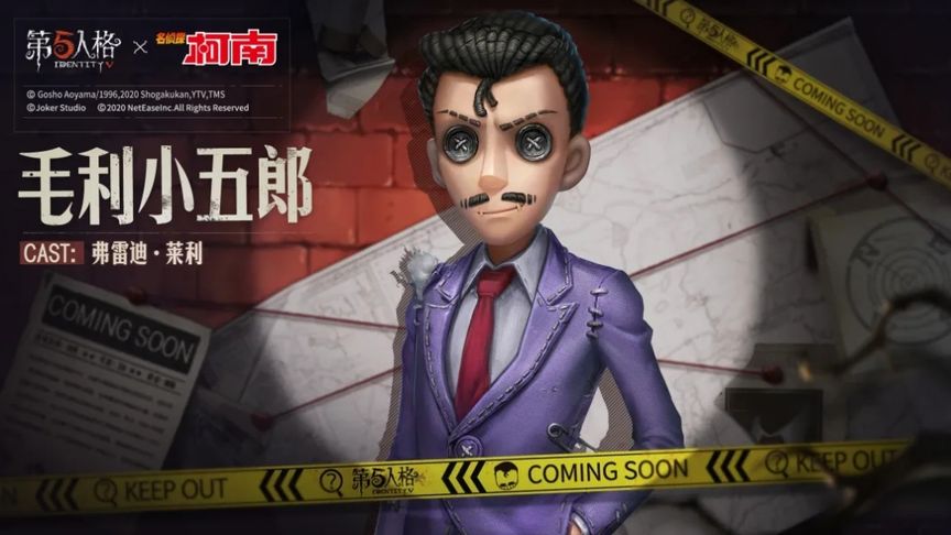 第五人格和《名侦探柯南》首次联动!