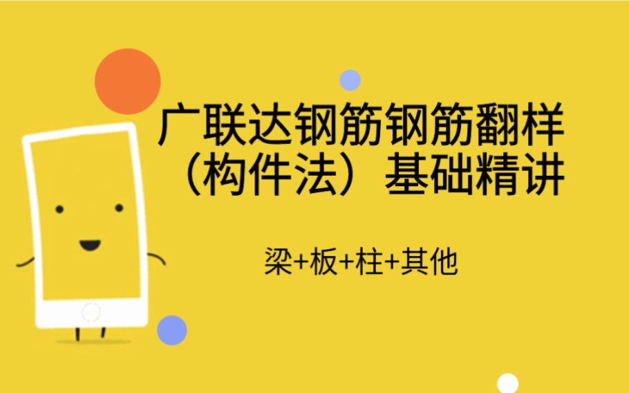 10、广联达云翻样构件法培训;构件法-柱楼层设置