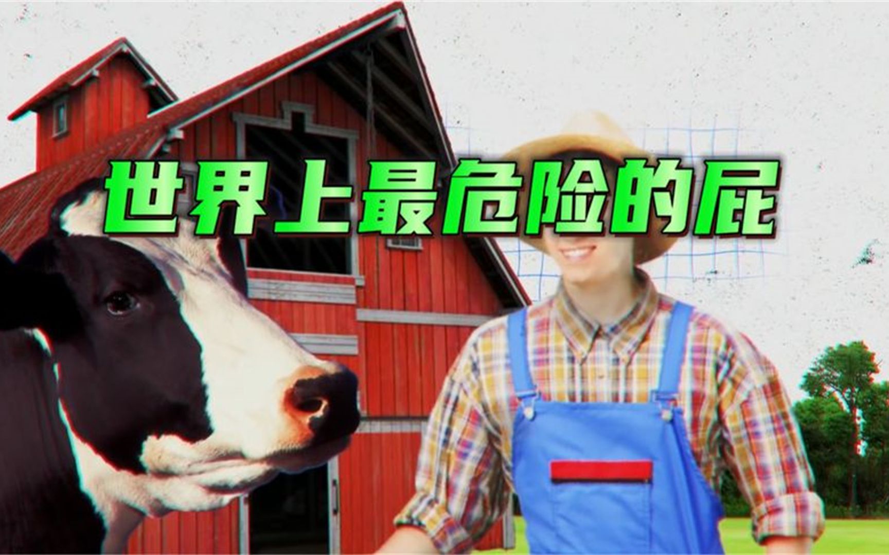 世界上最危险的屁,没想到这个动物放的屁能危害到整个地球