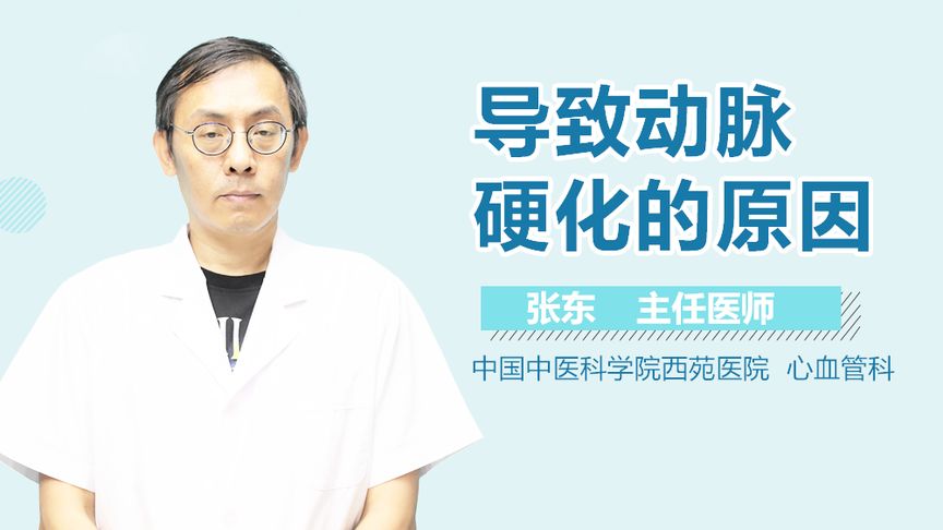 导致动脉硬化的原因有哪些?这几个因素可能是你常忽略的