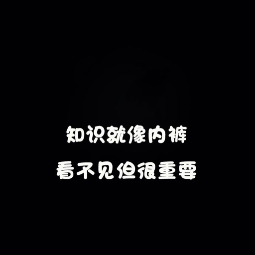 冷知识大爆炸 