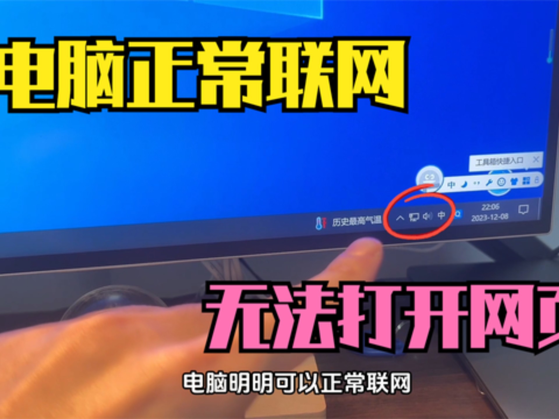 电脑明明可以正常联网,却无法正常打开网页,用两个方法帮你解决