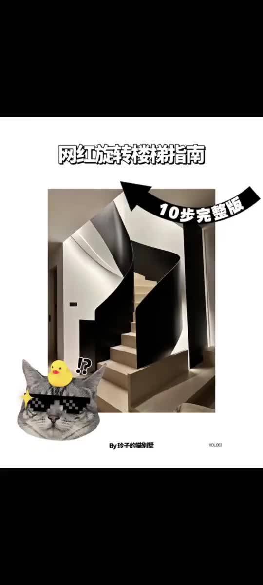 钢板旋转楼梯详细制作步骤!跃层装修必备