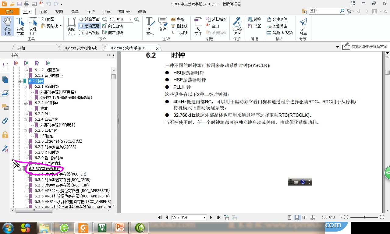 [STM32F103]第19讲 STM32时钟系统精讲