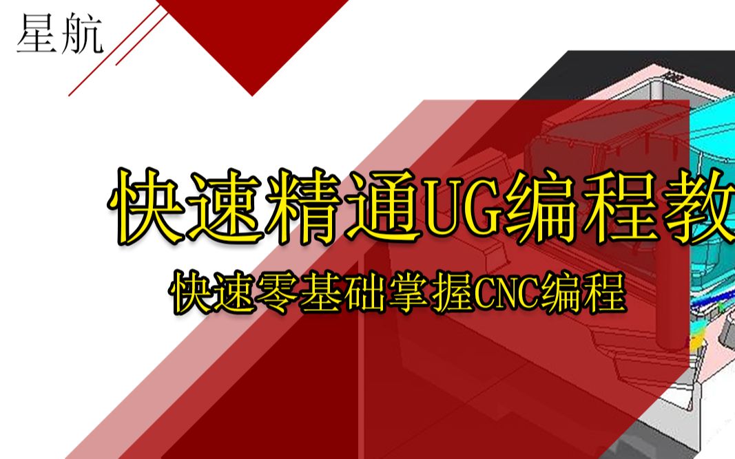 ug编程入门视频-曲线工具之缠绕展开曲线及镜像曲线功能精讲-揭露...