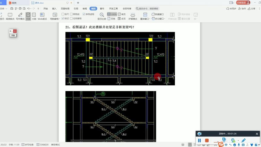 广联达建模中此处楼梯井处梁按非框架梁定义吗?