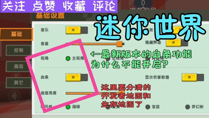 迷你世界:最新版本血条功能怎么使用?已更改看简介