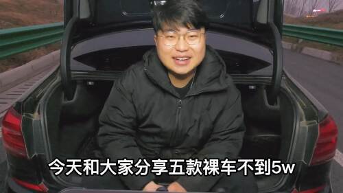 五款裸车不到5W续航大于300KM的新能源汽车都有谁?大盘点