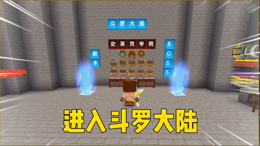 迷你世界:进入斗罗大陆!挑战比比东!王不畏获得千年魂环!
