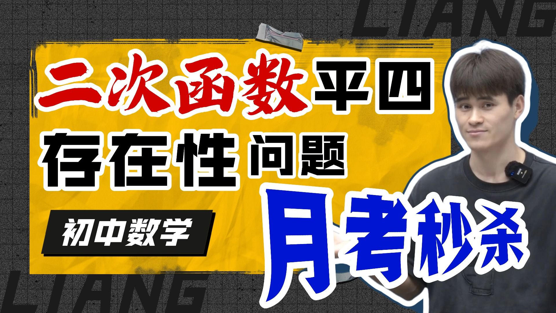 ...绝不漏算重算多算!初中数学二次函数平行四边形存在性问题【思路...