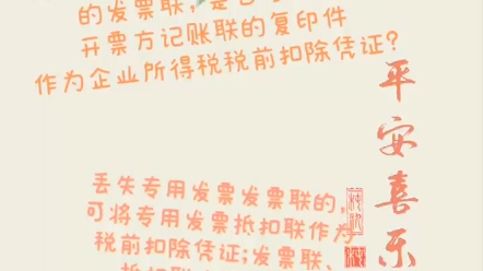 增值税专用发票发票联丢失该怎么办?