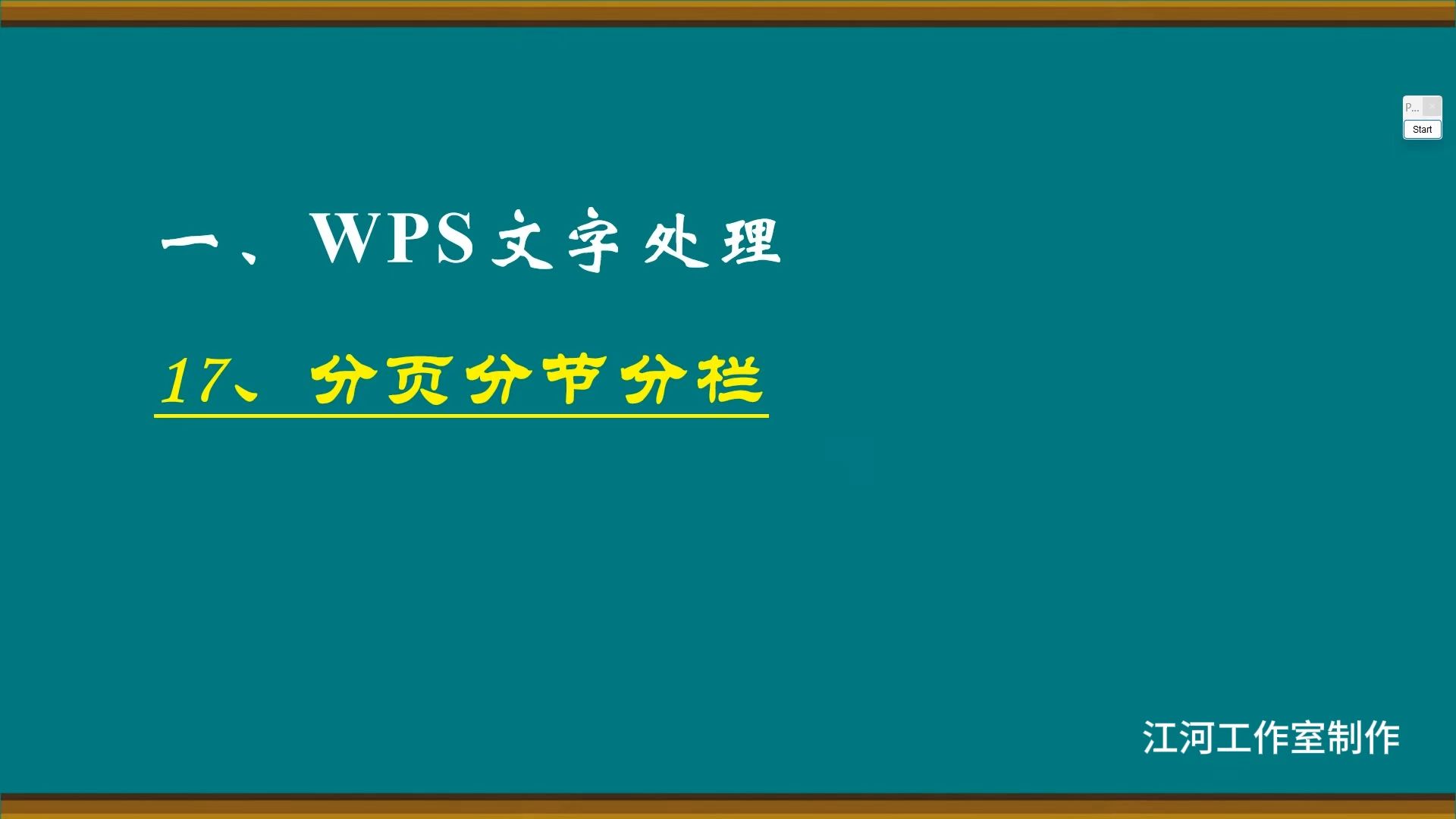 11701分页分节分栏