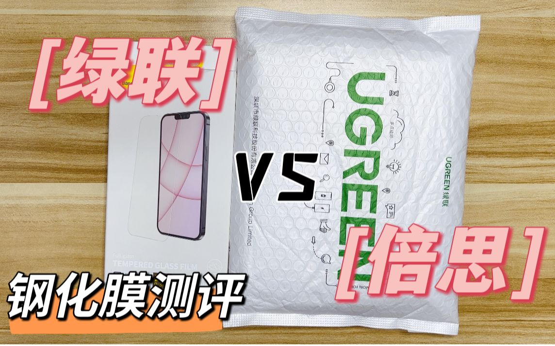 5元-30元左右的钢化膜对比,去除品牌溢价产品价值还剩多少?