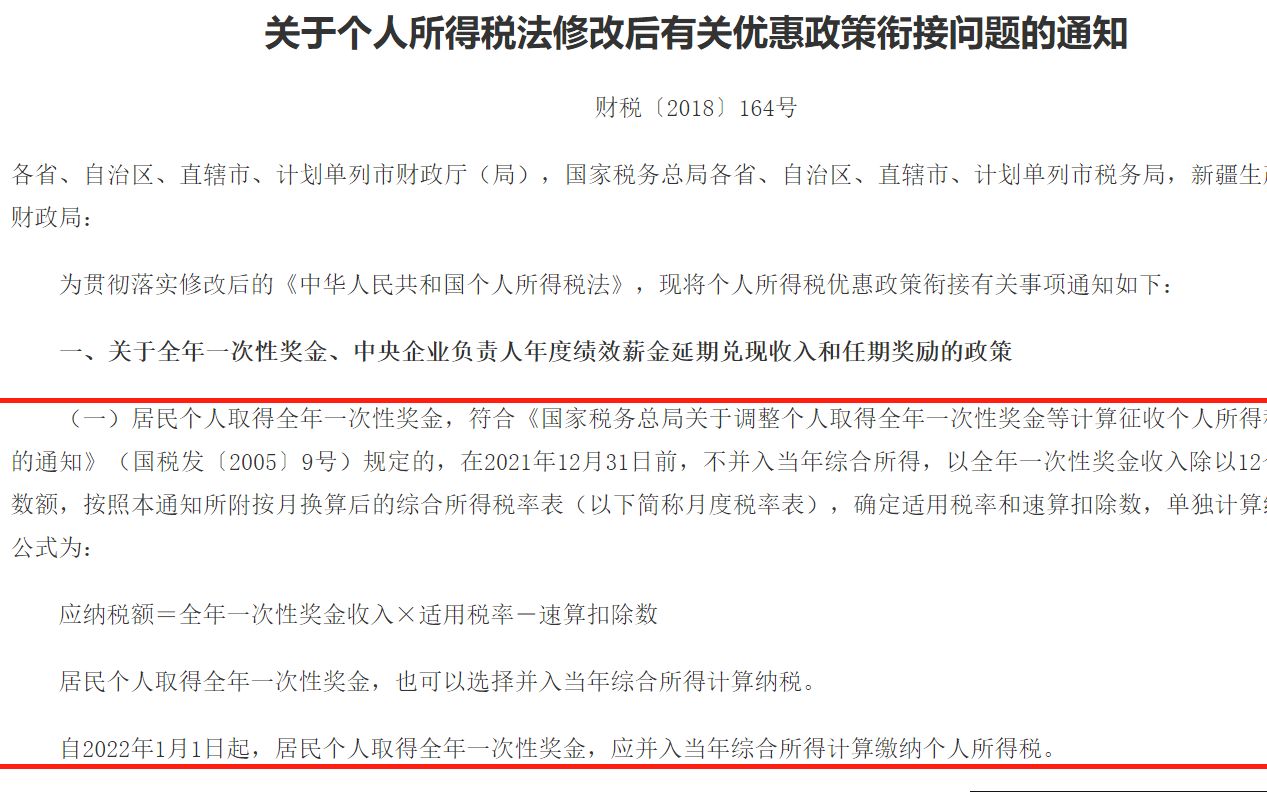 税务科普 | 如何选择年终奖计税方式?(直接打开个税APP看哪种退税...