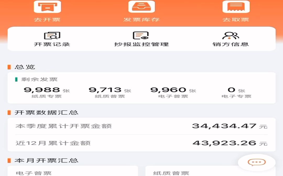 手机票家家首页总览