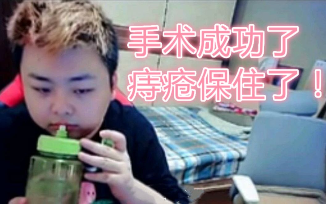 西卡肛瘘手术十天全记录,住院跟女初中生网聊还被拉黑了~