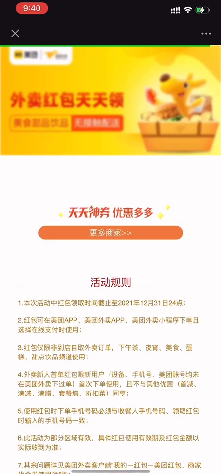 美团外卖会员免费领取教程，美团优惠券红包和兑换码获取