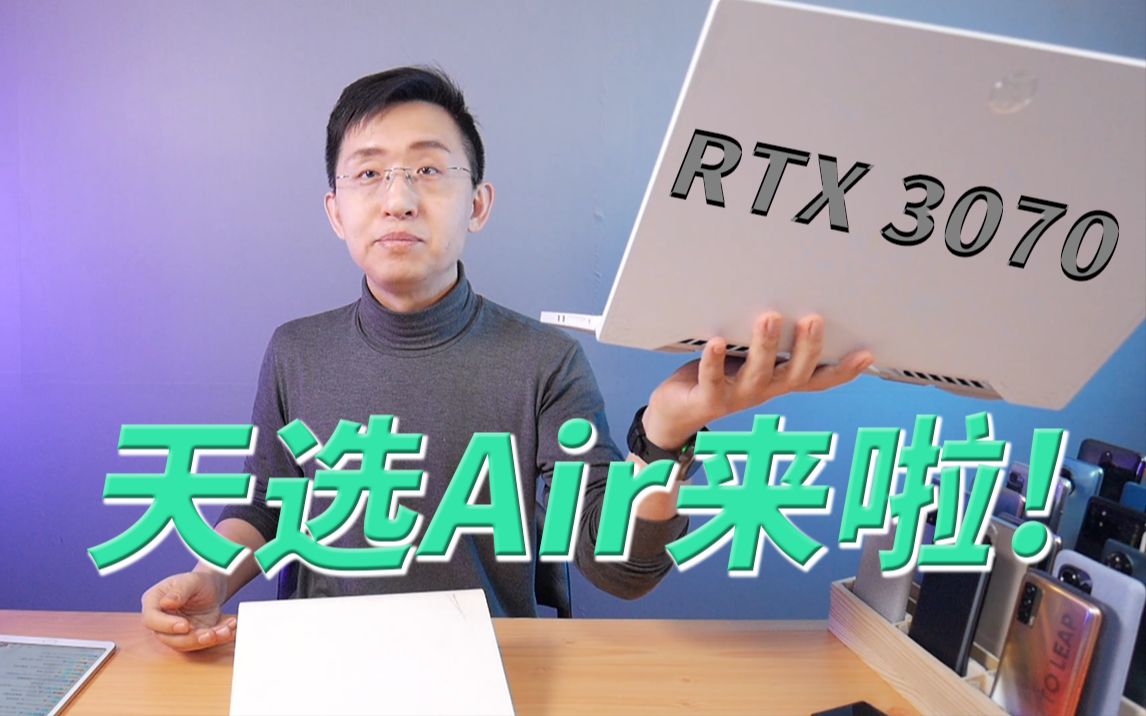 「科技美学」华硕天选Air开箱上手 | i7-11375H+RTX 3070,实力与颜值...