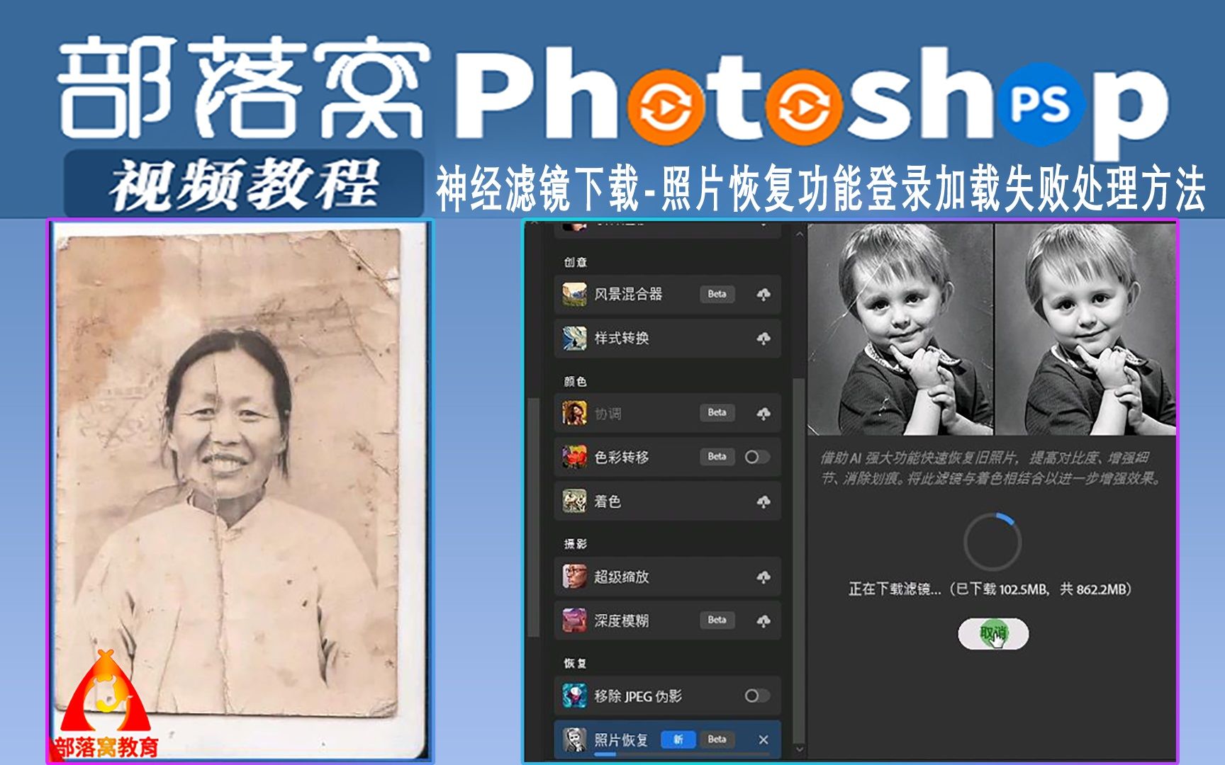 ps神经滤镜下载视频:照片恢复功能登录加载失败处理方法